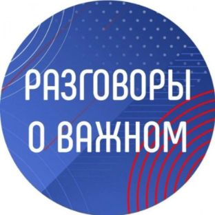 Иконка канала РАЗГОВОРЫ О ВАЖНОМ