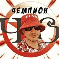 Иконка канала =Ч.О=ЧЕМПИОН