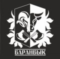 Иконка канала БАРАНБЫК