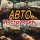 Иконка канала Авто инструкция
