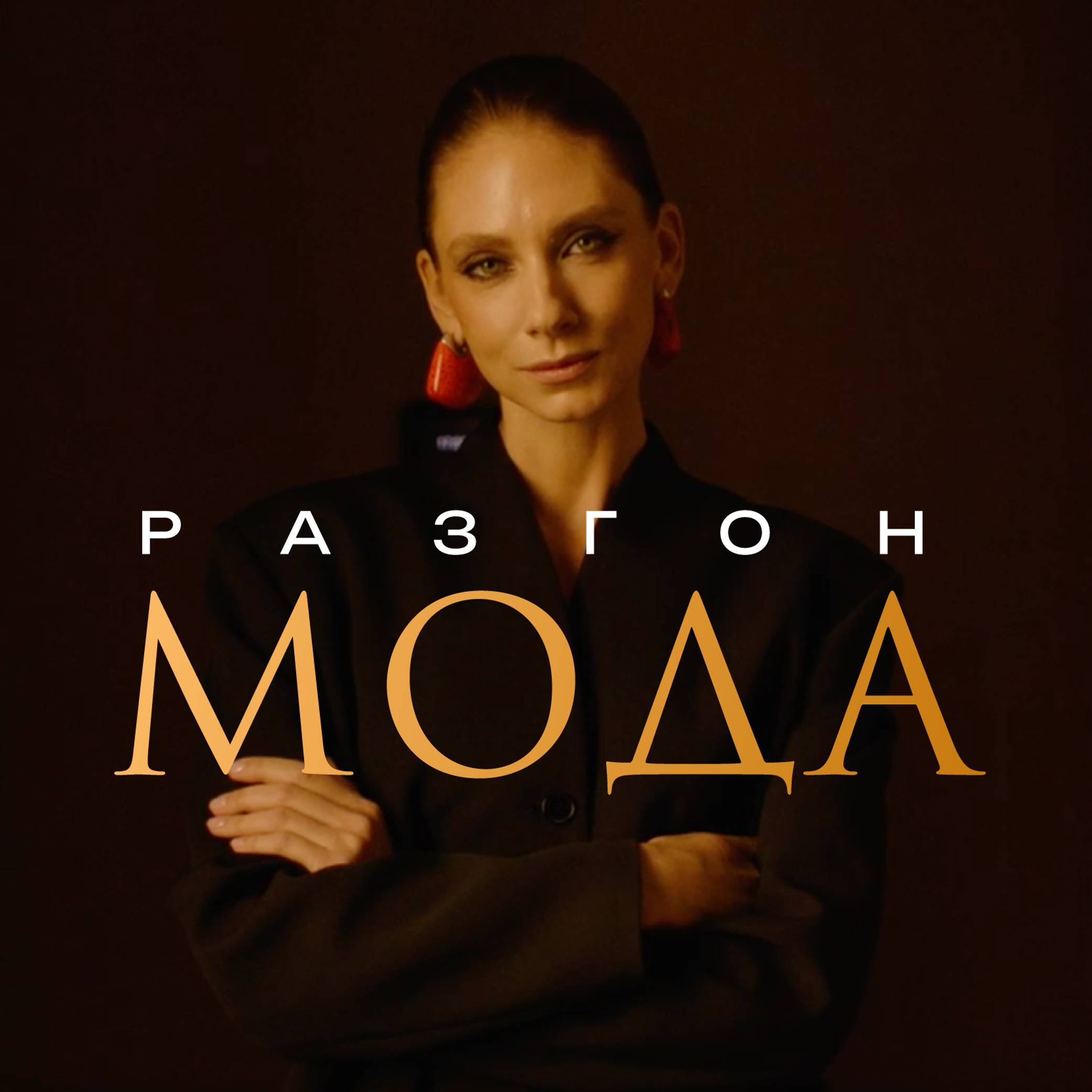 Иконка канала razgonmoda