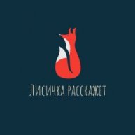 Иконка канала Лисичка расскажет | Настолки на разборке