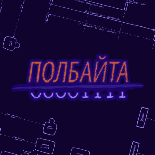 Иконка канала Полбайта