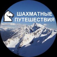 Иконка канала Шахматные путешествия