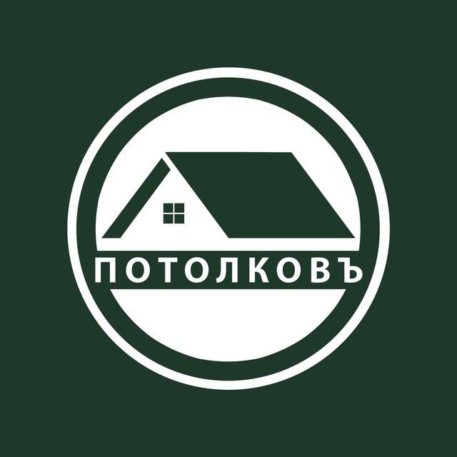 Иконка канала "Потолковъ" - Натяжные потолки