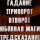Иконка канала ВЯЧЕСЛАВА ГАДАНИЕ