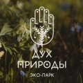 Иконка канала Эко-парк «Дух Природы»