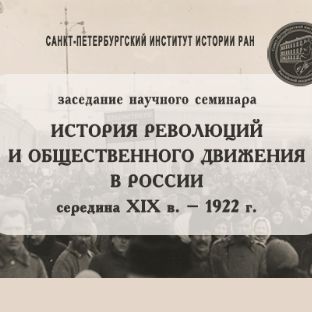 Иконка канала История революций и общественного движения России