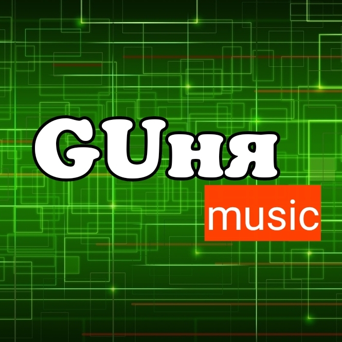 Иконка канала GUня music