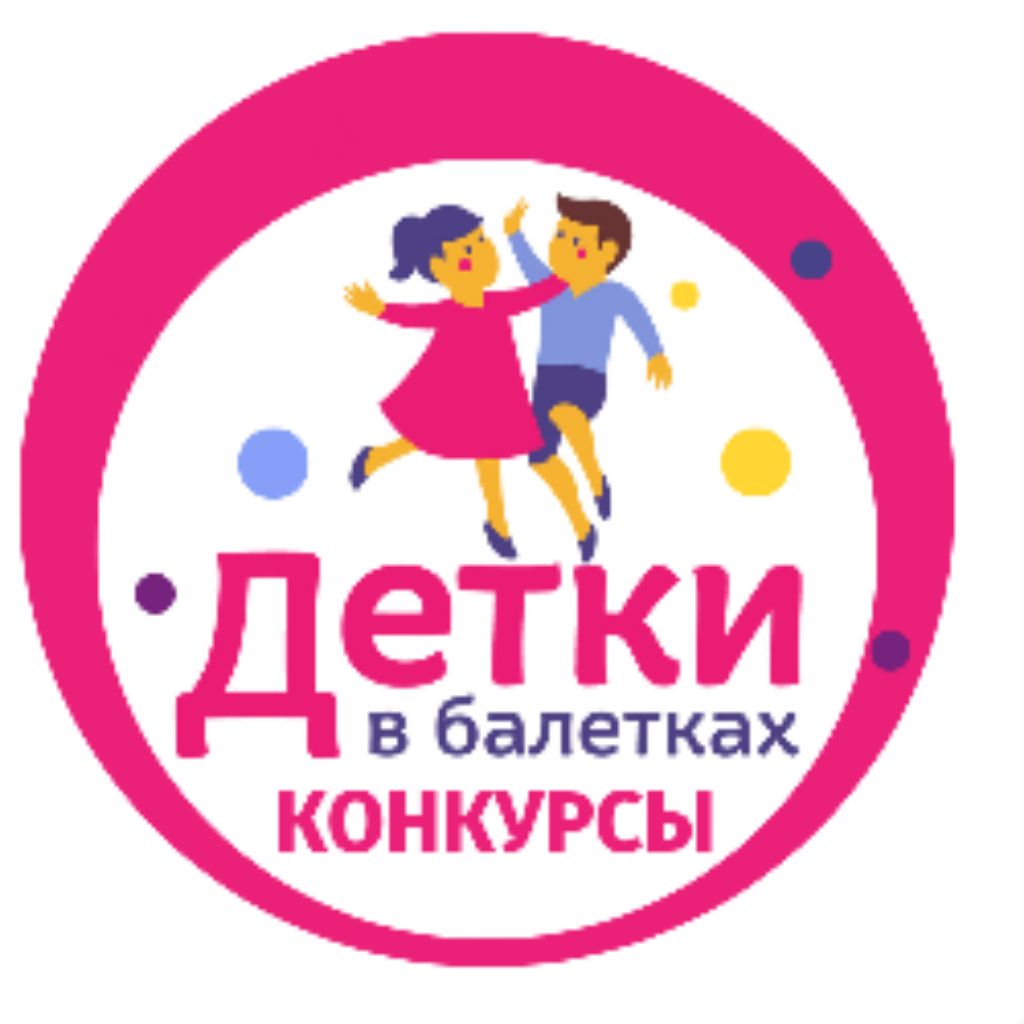 Иконка канала "ДЕТКИ В БАЛЕТКАХ "