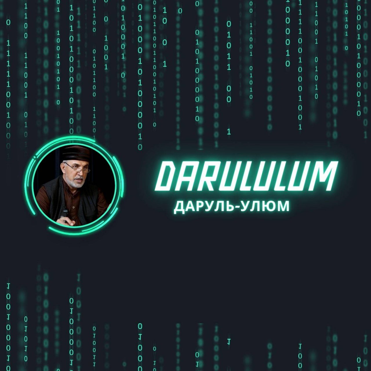 Иконка канала Даруль-Улюм - darululum ru