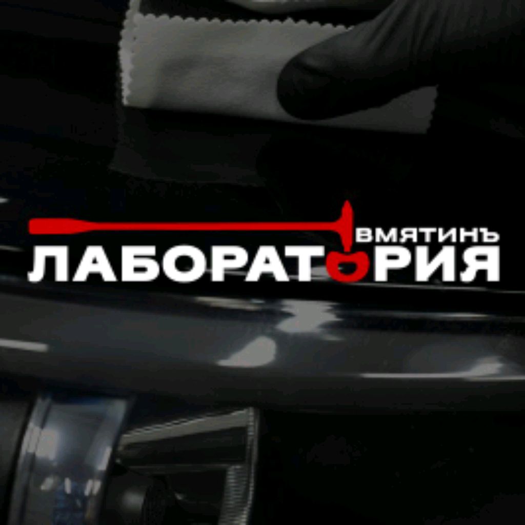Иконка канала Лаборатория вмятинъ