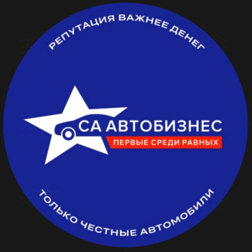 Иконка канала СА Автобизнес