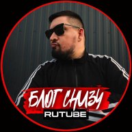 Иконка канала БЛОГ СНИЗУ