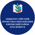 Иконка канала Профсоюз образования Красноярск Кир-ий