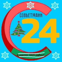 Иконка канала СовьетМайн 24