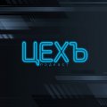Иконка канала ЦЕХЪ Подкаст