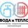 Иконка канала ВОДА И ТЕПЛО