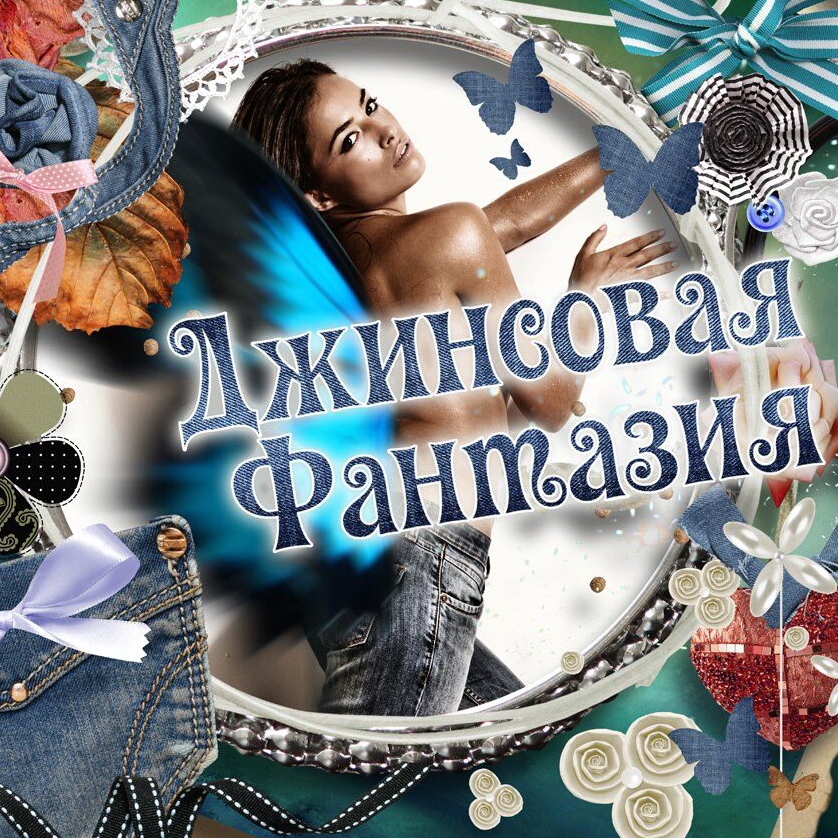 Иконка канала Jeans Fantasy