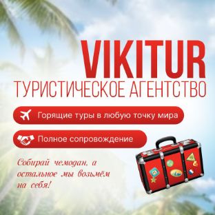 Иконка канала VIKITUR
