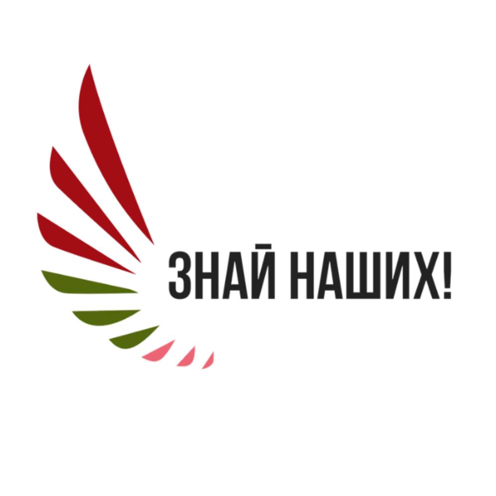 Иконка канала Проект "Знай наших!"