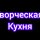 Иконка канала Творческая кухня