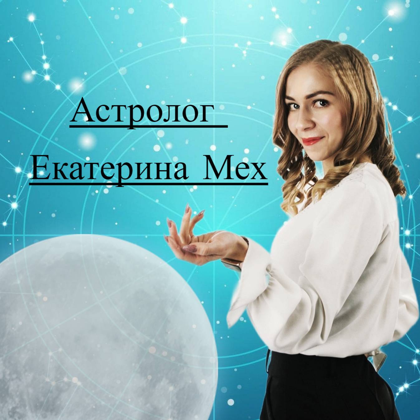 Иконка канала Ведический астролог Екатерина Мех