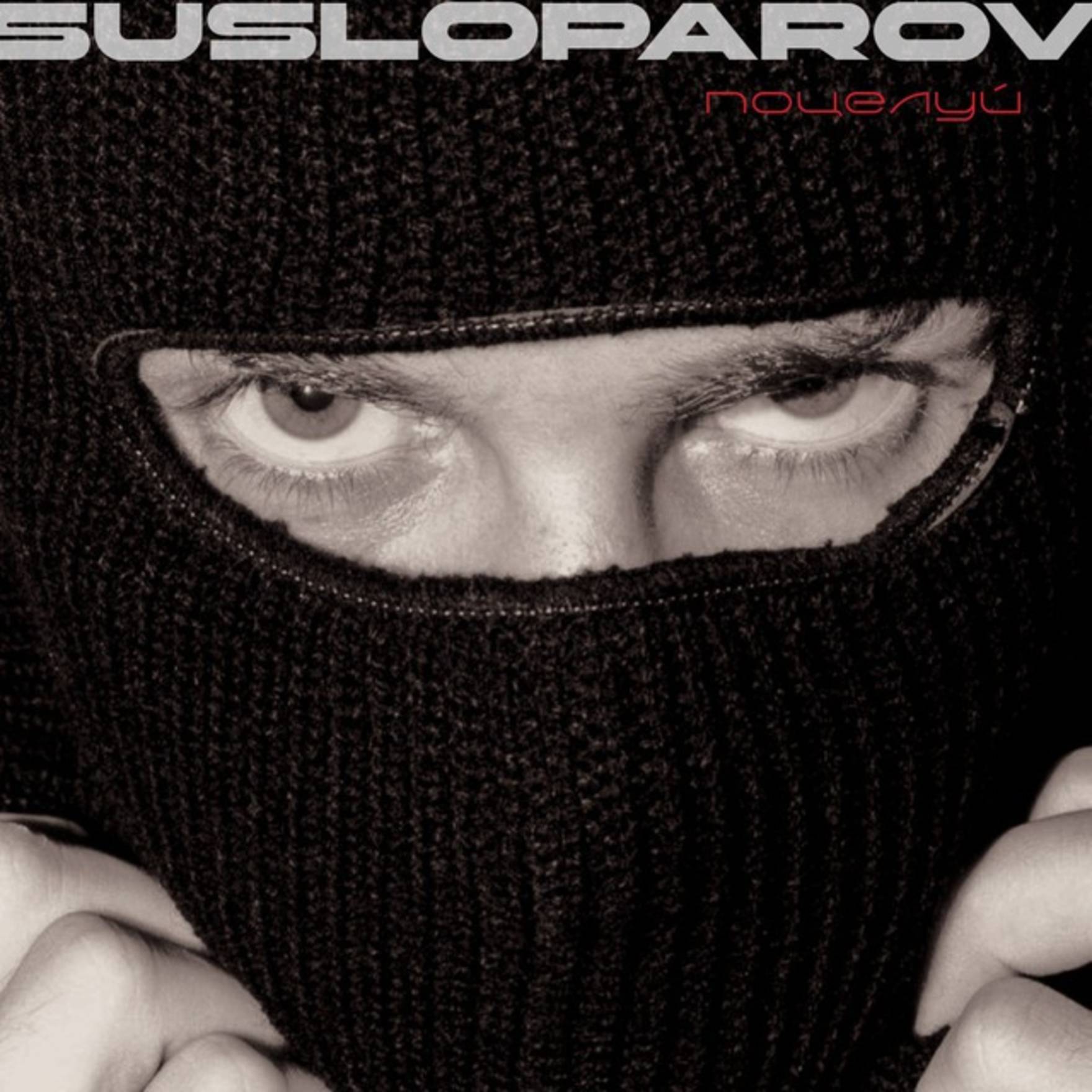 Иконка канала SUSLOPAROV