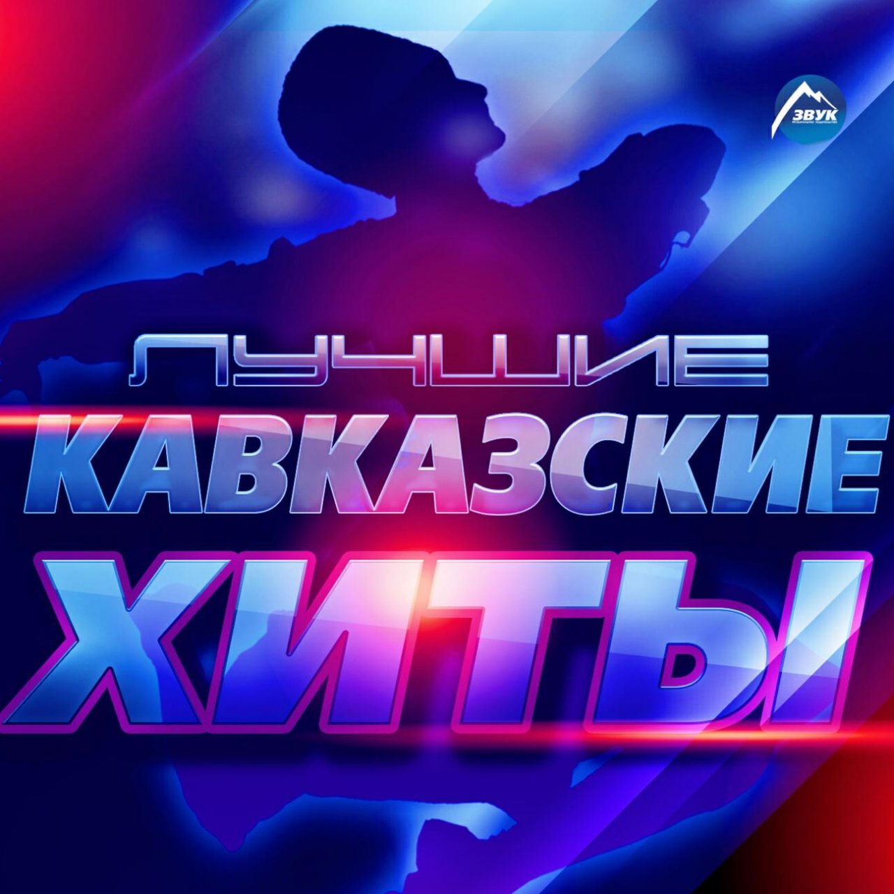 Иконка канала Музыка Кавказа