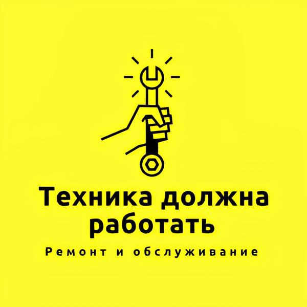 Иконка канала Моя техника - мой ремонт