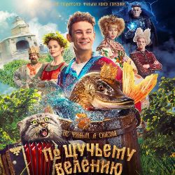 Иконка канала По щучьему велению