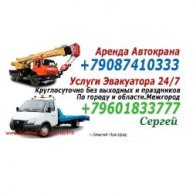 Иконка канала Услуги Эвакуатора/Аренда Автокрана г.Н.Новгород