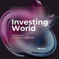 Иконка канала Investing World