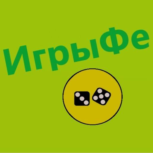 Иконка канала ИгрыФе
