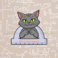 Иконка канала Математишка | ОГЭ и ЕГЭ по математике