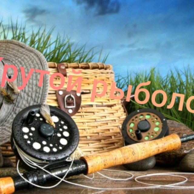 Иконка канала Крутой Рыболов