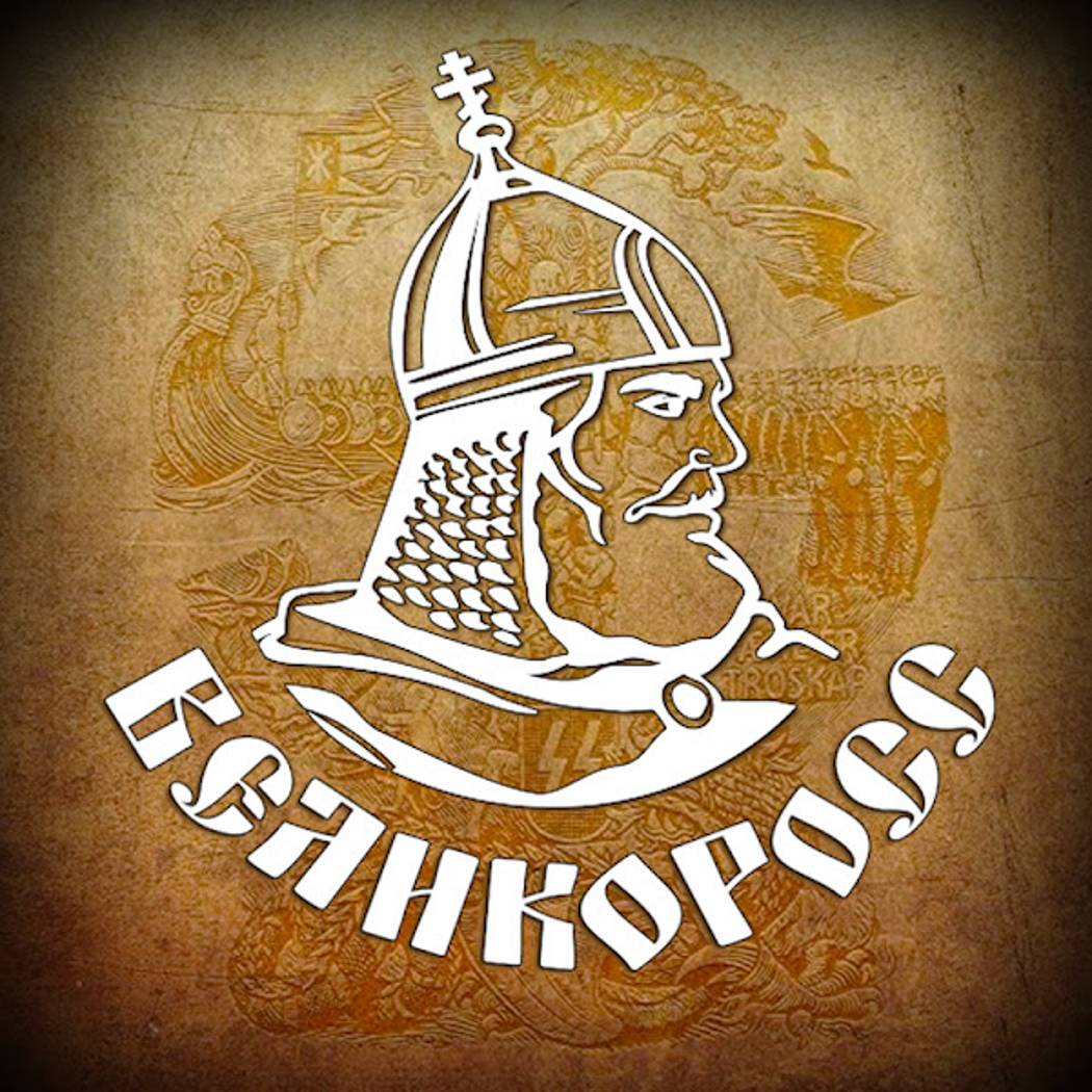 Иконка канала Великоросс Музыка