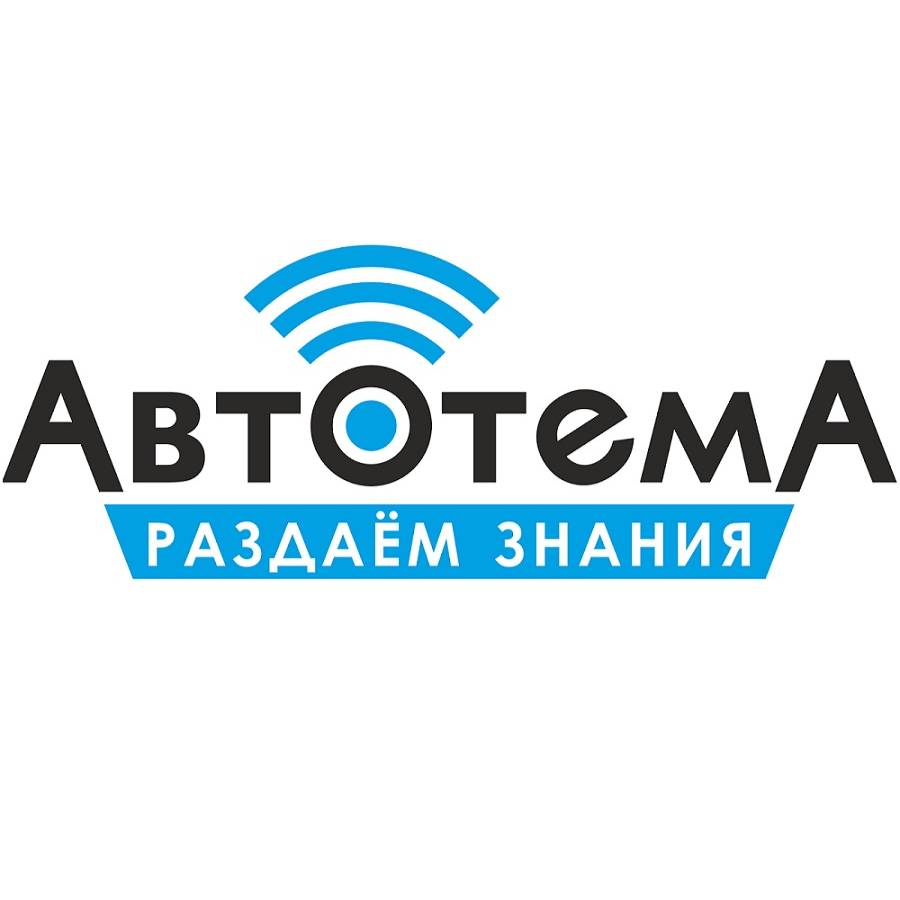 Иконка канала Автотема