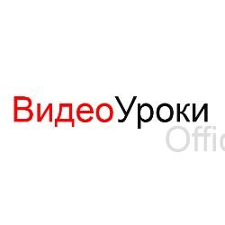 Иконка канала ВидеоУроки