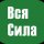Иконка канала ВсяСила