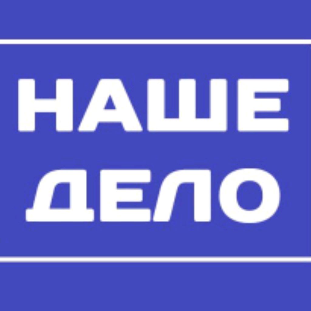 Иконка канала Наше дело