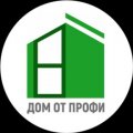 Иконка канала ДОМ ОТ ПРОФИ