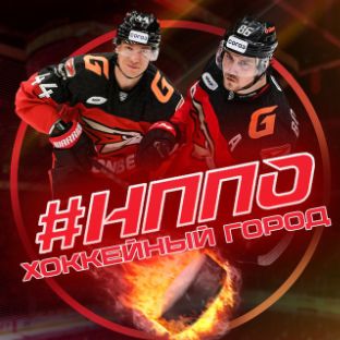 Иконка канала #НППО | ХОККЕЙНЫЙ ГОРОД