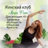 Иконка канала Леди Фит