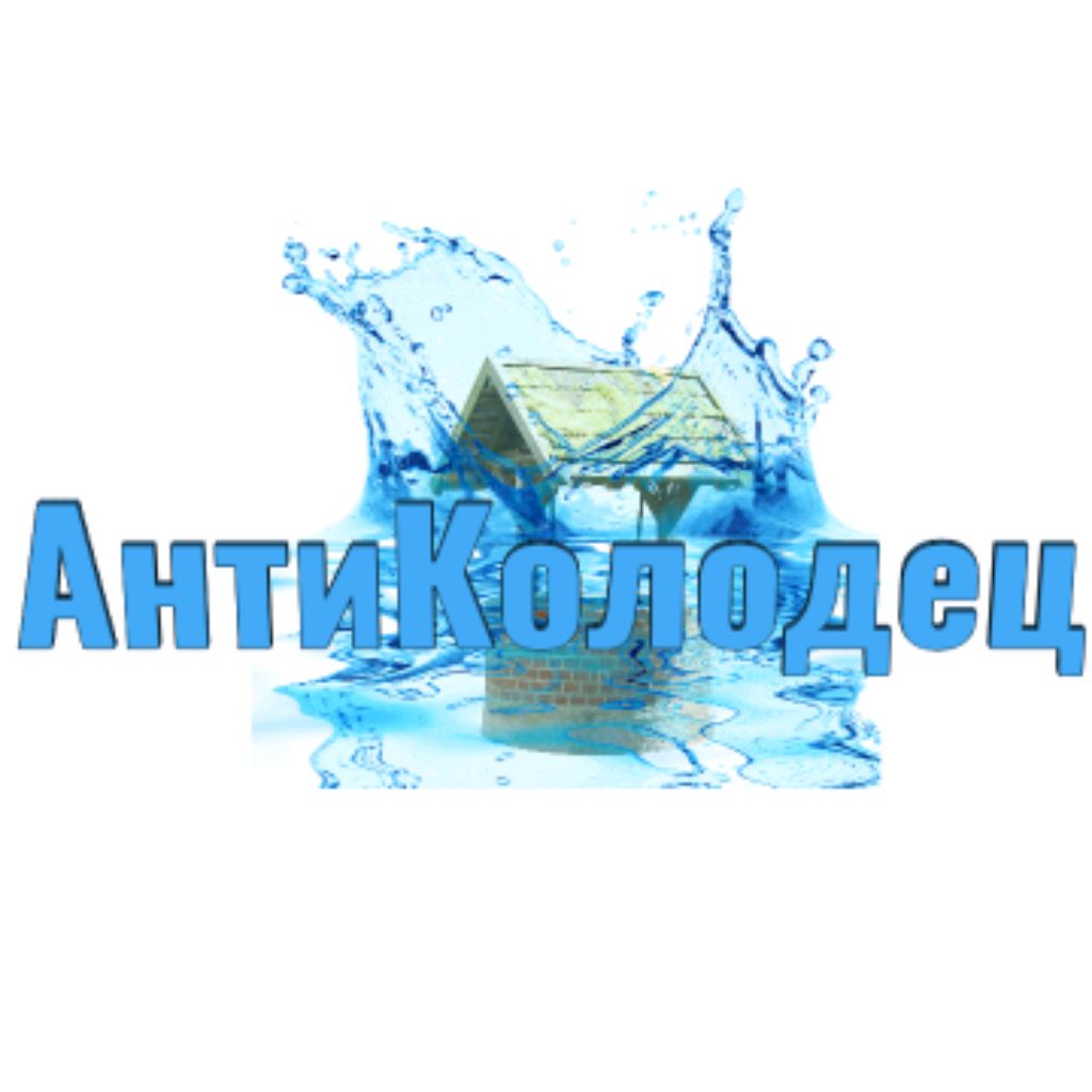 Иконка канала АнтиКолодец