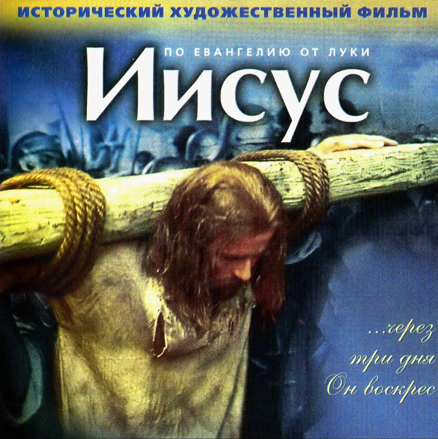Иконка канала ФИЛЬМ  "ИИСУС"