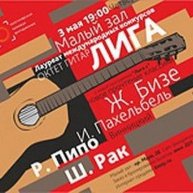 Иконка канала Октет гитар «Лига»