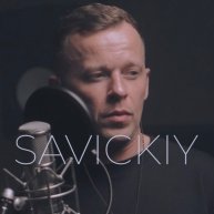 Иконка канала SAVICKIY BAND | САВИЦКИЙ БЭНД