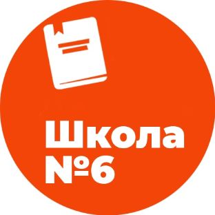 Иконка канала ГБОУ школа № 6 Выборгского района Спб