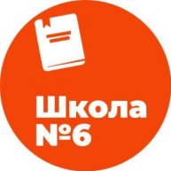 Иконка канала ГБОУ школа № 6 Выборгского района Спб
